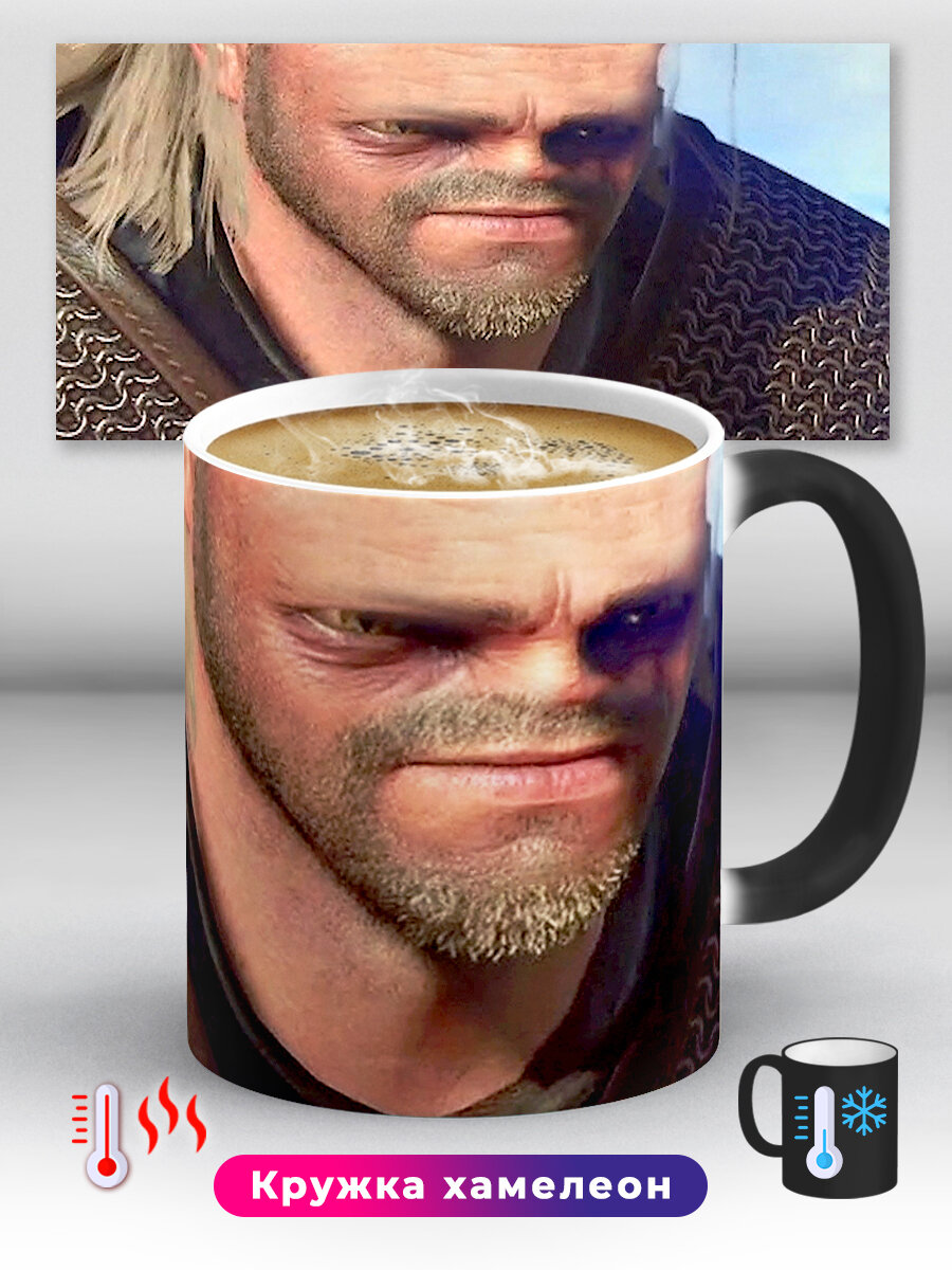 Кружка хамелеон с приколом мемом Ведьмак 3 Геральт
