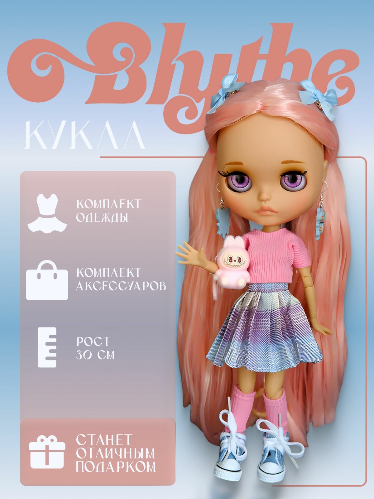 Кукла Блайз (Кастом ) K877 и Лабубу
