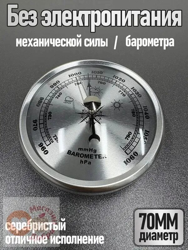 Металлический барометр 70 мм для дома и метеостанций