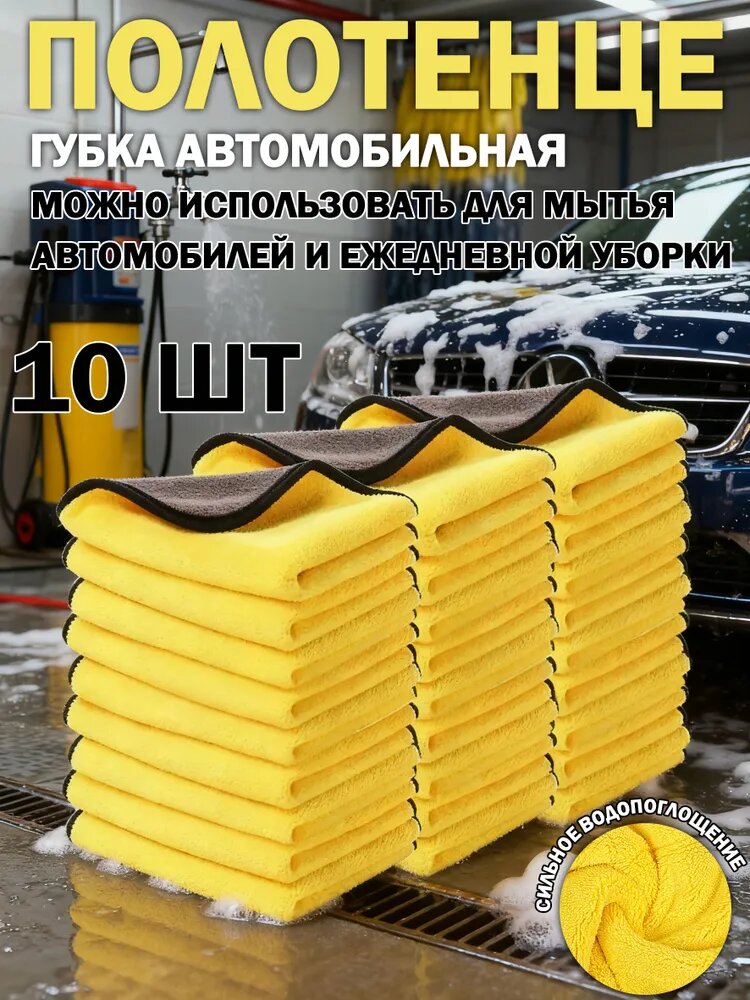 Губка автомобильная, 10 шт.