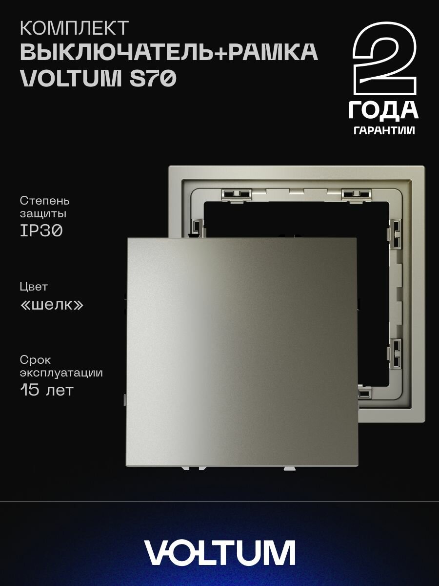 Комплект выключатель встраиваемый двухклавишный и рамка VOLTUM 10А белый глянцевый