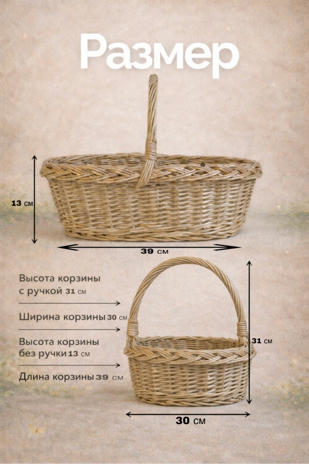 Корзина белая овальная с косой Пасхальная средняя