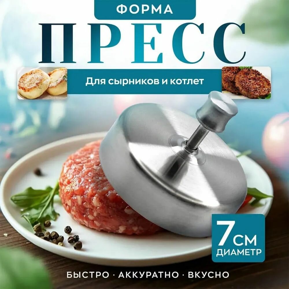 Пресс для бургера 1 шт