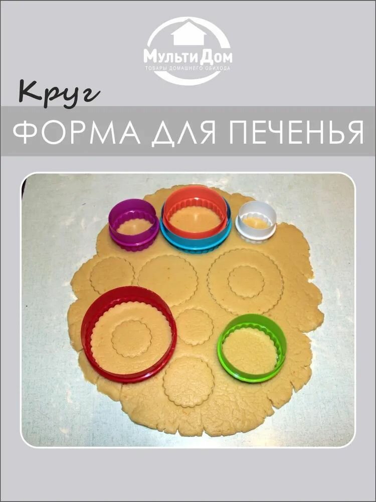 Форма для вырубки теста 6 шт — фото 1