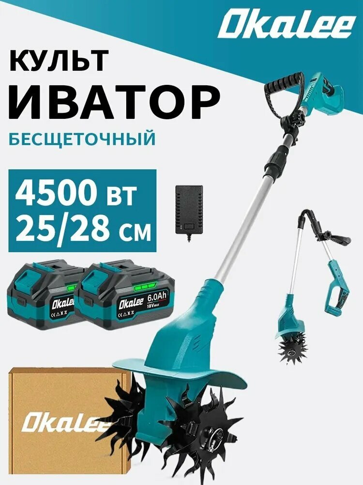 OKALEE Электротяпка, Несамоходная