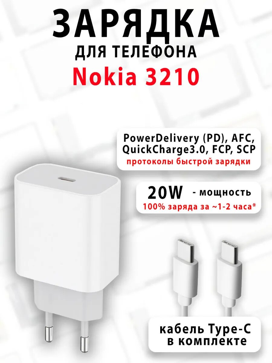 Зарядное устройство для телефона Nokia 3210