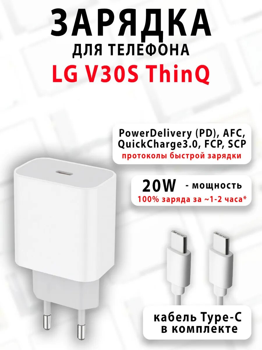 Зарядное устройство для телефона LG V30S ThinQ