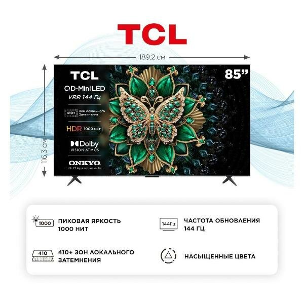 Телевизор TCL 85C6K — фото 1