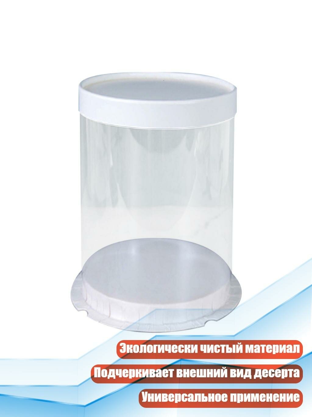 Прозрачная круглая подарочная коробка, Белый - Три слоя
