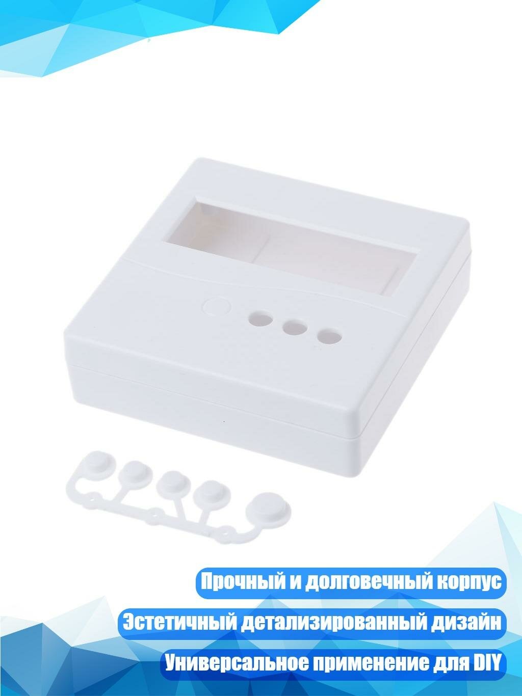 Пластиковый корпус для проектов 86 мм