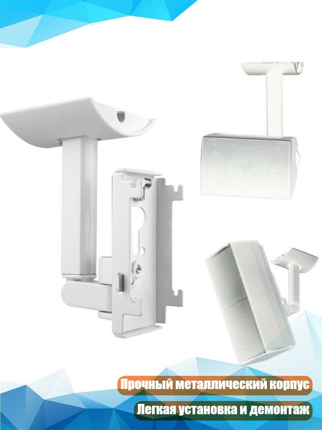 Кронштейн настенный/потолочный для колонок UB-20, Белый