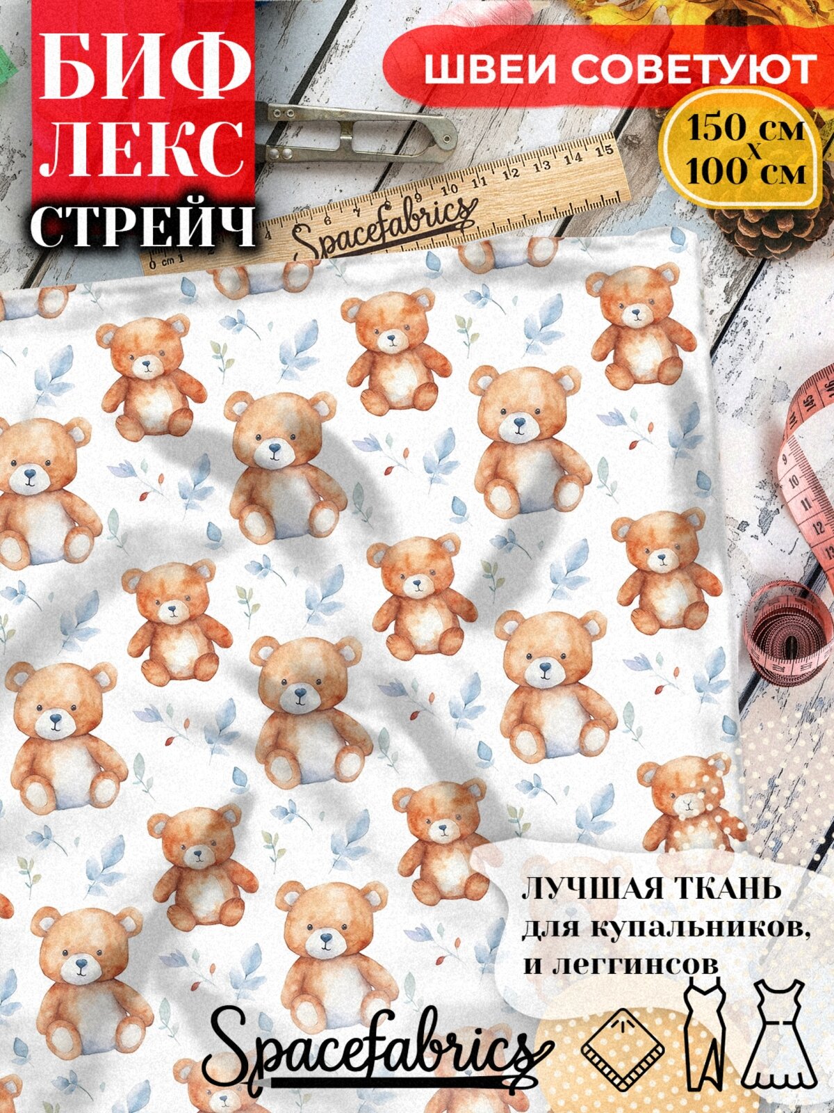 Бифлекс ткань для шитья и рукоделия, 240 г/м2, отрез 150х100 см, трикотажная стрейч ткань с принтом