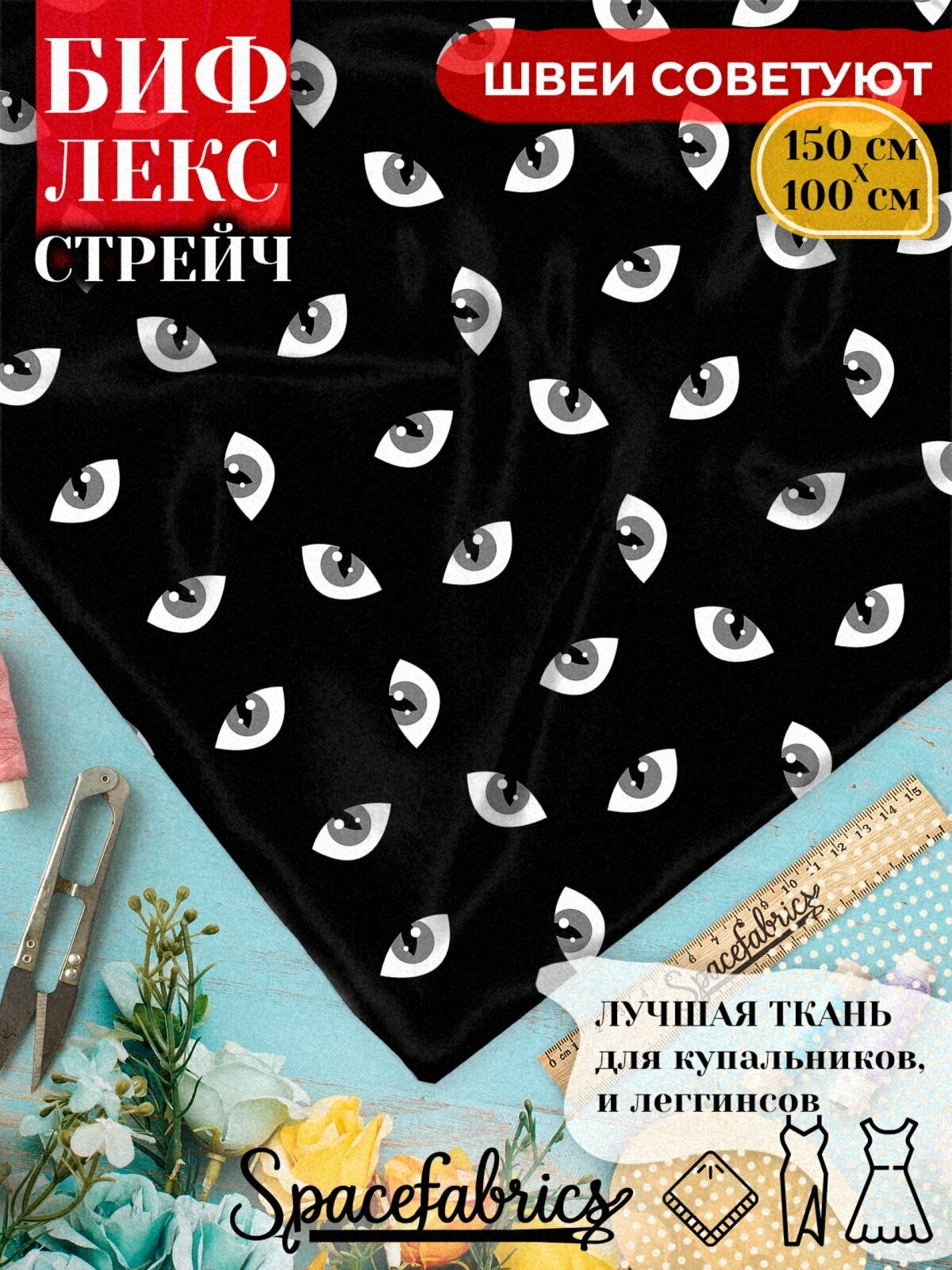 Бифлекс ткань для шитья и рукоделия, 240 г/м2, отрез 150х100 см, трикотажная стрейч ткань с принтом