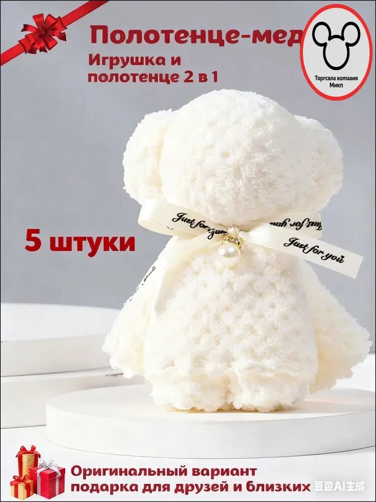 Полотенце сувенир подарочное , сувенир медведь, для лица, для рук, кухонное 30x30 см.5 шт