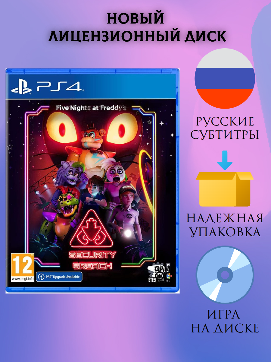 Игра Five Nights at Freddy's: Security Breach PS4, русские субтитры