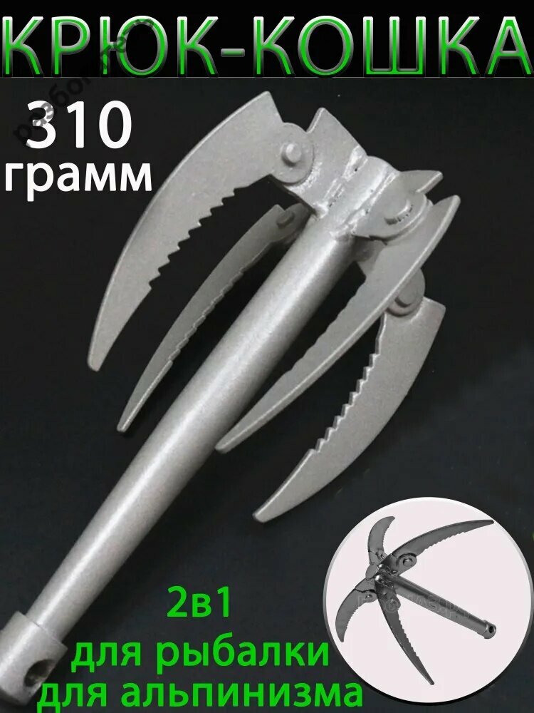 Якорь для лодки