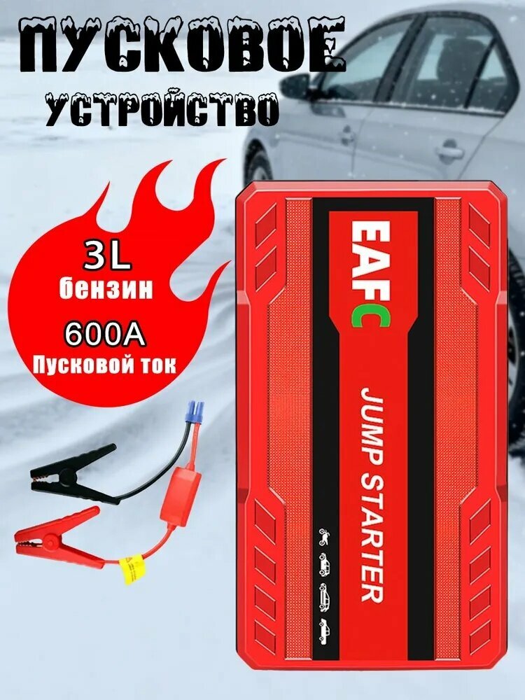 EAFC Устройство пуско-зарядное, 12000 А•ч, макс. ток 600 A, 137 мм