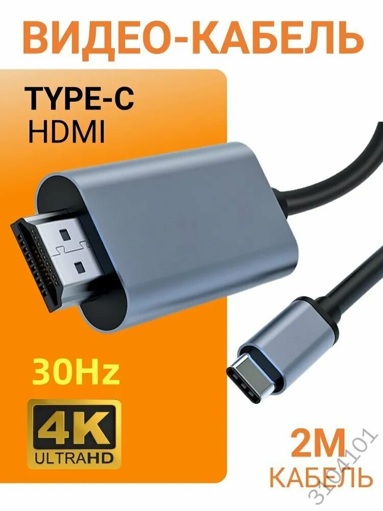 Kebidumei Кабель для компьютерной периферии HDMI/USB Type-C, 2 м, серебристый, прозрачный