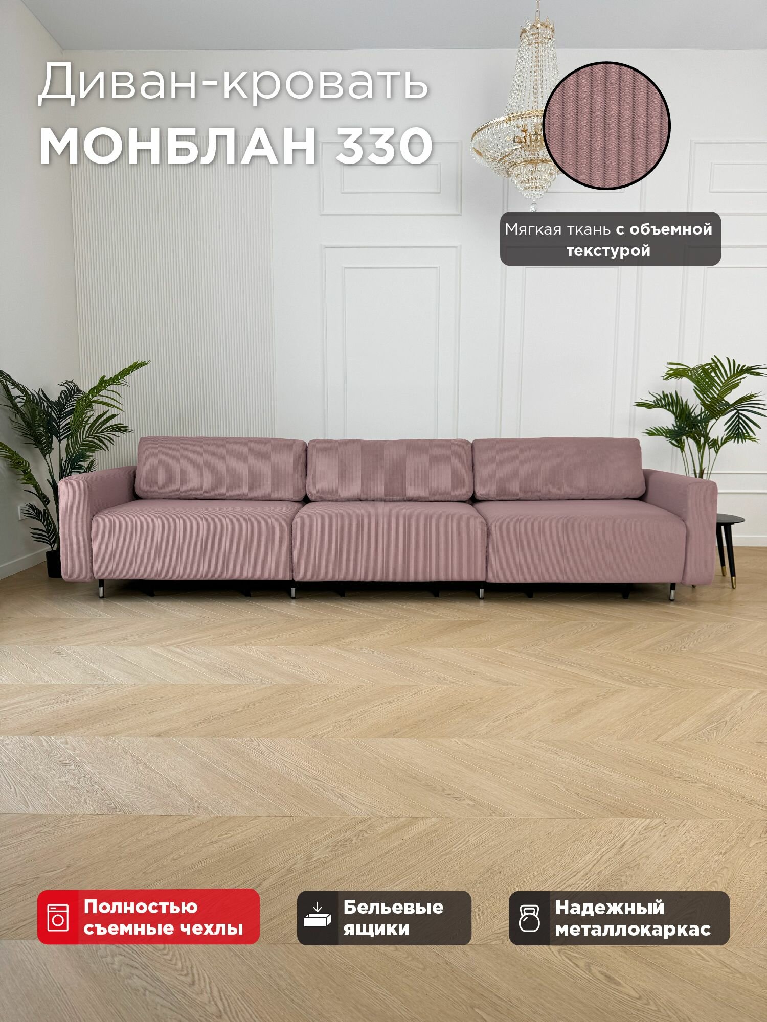 Диван-кровать Redsofa Монблан 330см пепельный Noodle. Раскладной прямой диван со съемными чехлами Редсофа, для дома и офиса (Мебельный гарнитур бытового назначения)