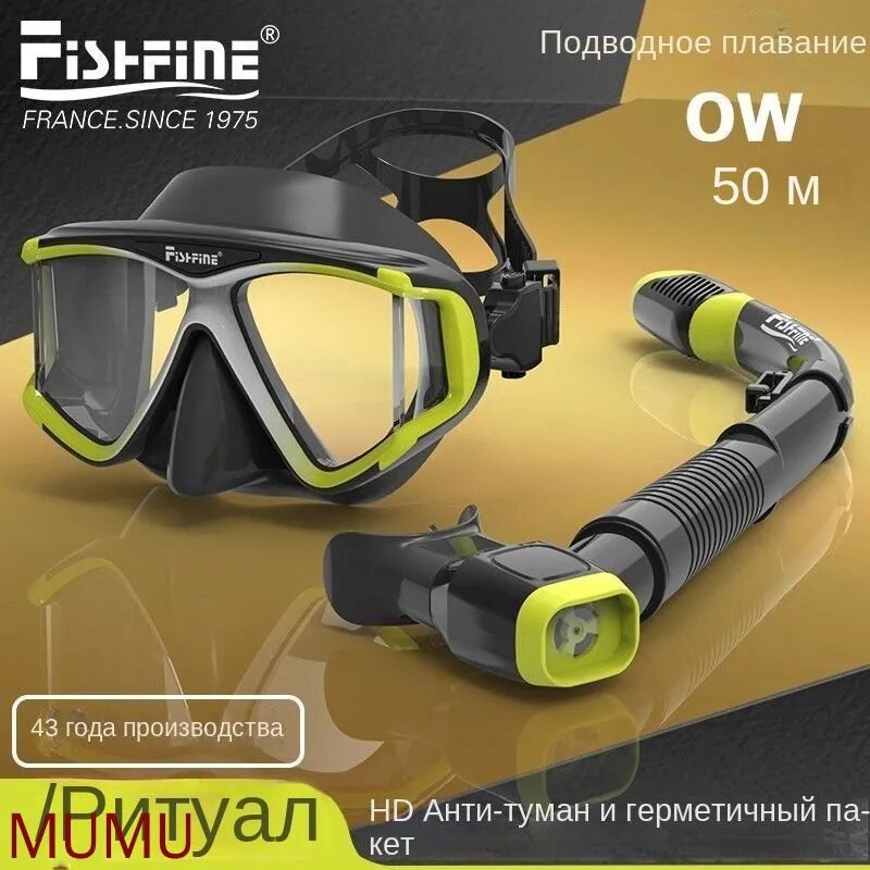 Набор для плавания