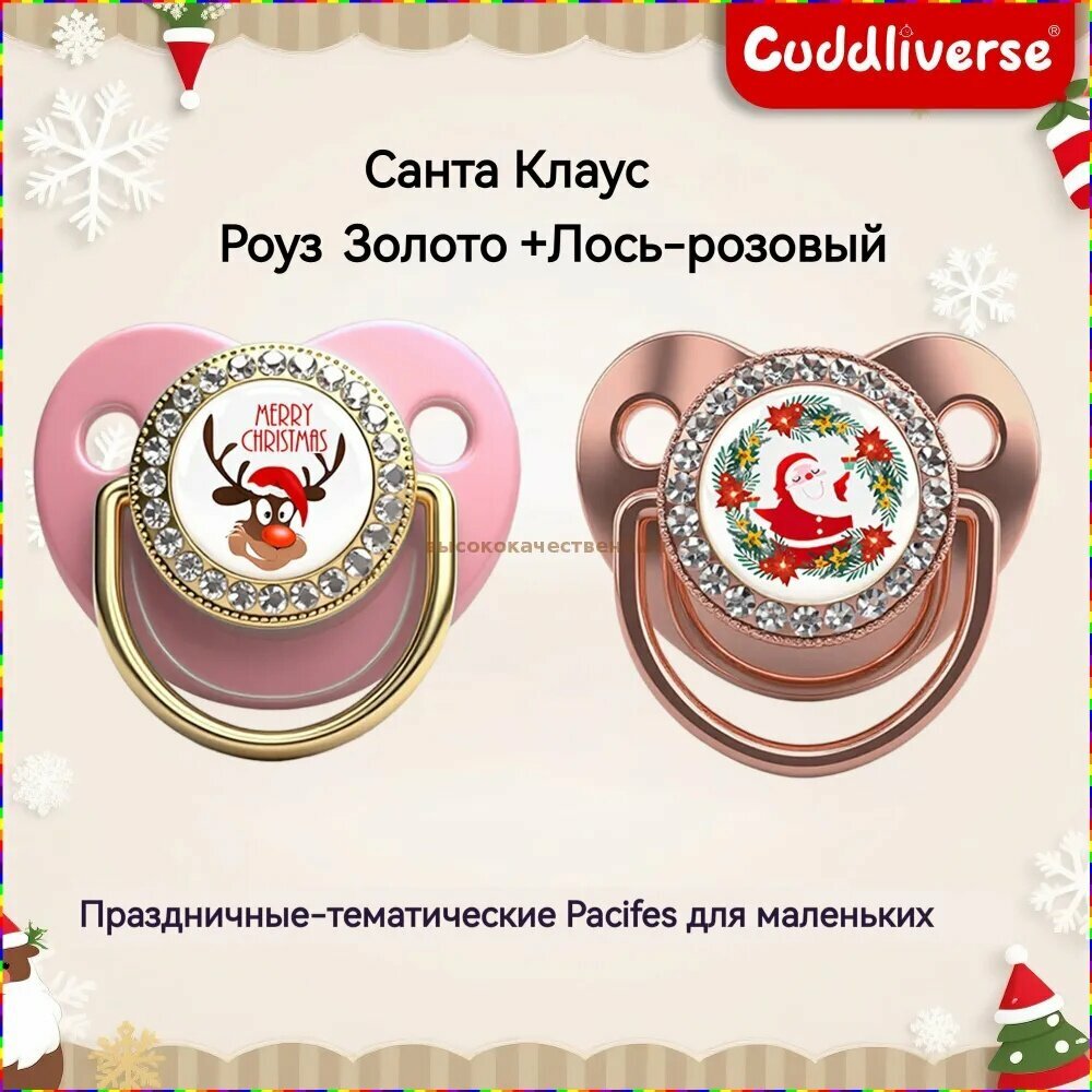 2 пустышки для детей с мультяшным лосёнком и Санта-Клаусом праздничный новогодний дизайн