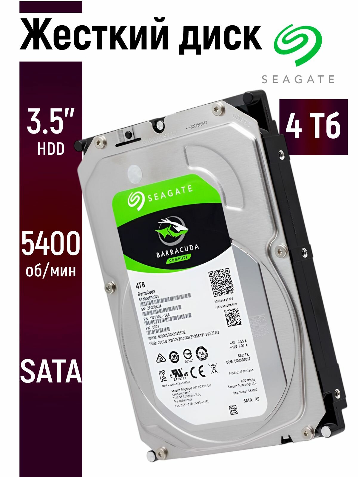 Внутренний жесткий диск Seagate 4ТБ для ПК и видеонаблюдения 3.5 дюймов ST4000DM004