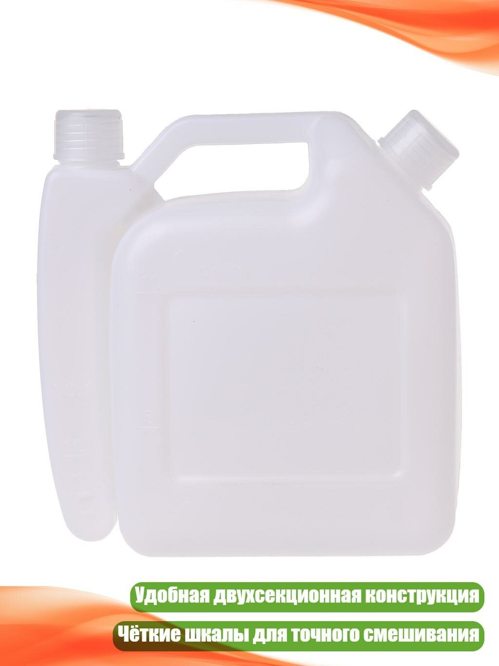 Бутылка для смешивания топлива 2-тактных двигателей, 1.5 л, Белый