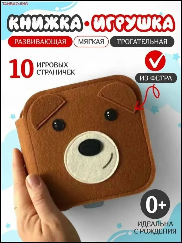 Мягкая книжка игрушка фетровая для детей от года Лисенок