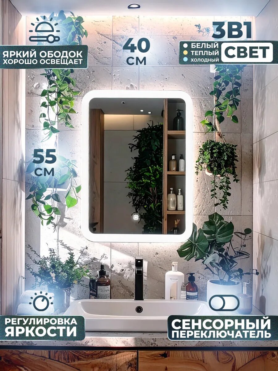 Зеркало United Goods для ванной, 40x55 см, с LED подсветкой и матовым ободком