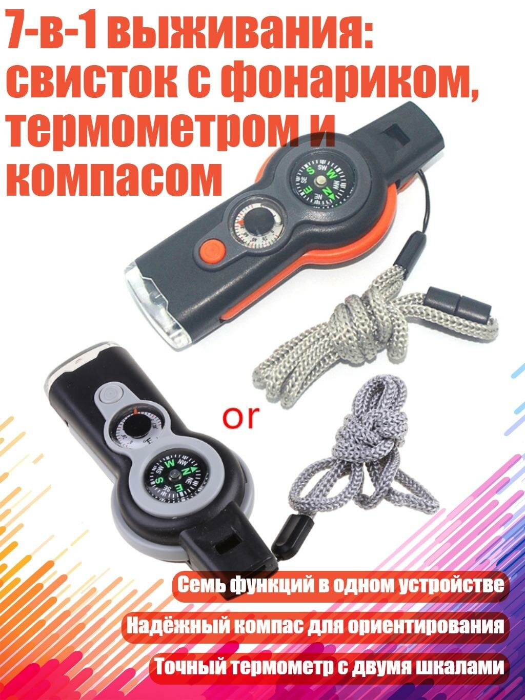 7-в-1 выживания: свисток с фонариком, термометром и компасом, Черный