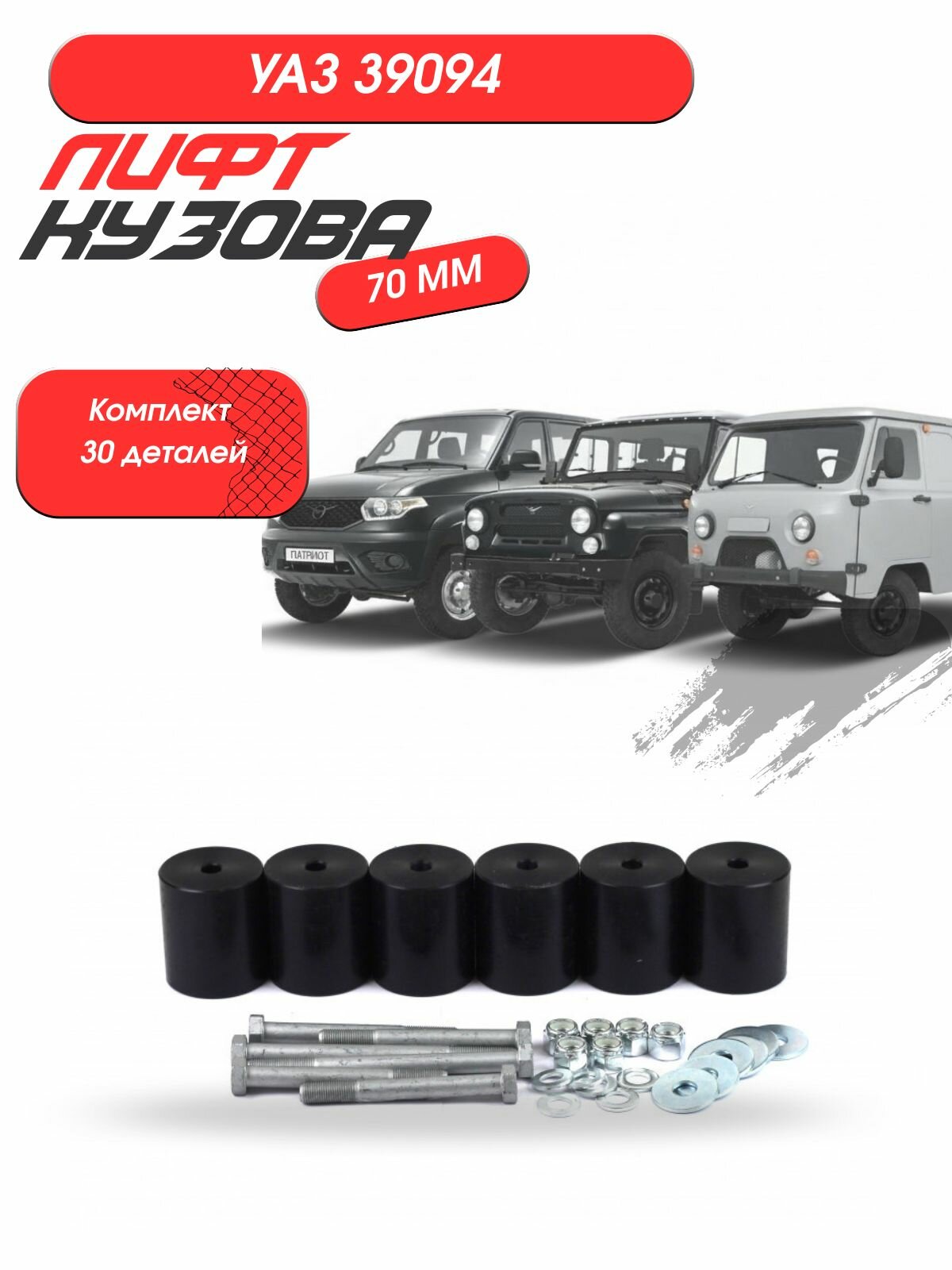 Лифт кузова для УАЗ 39094 70мм