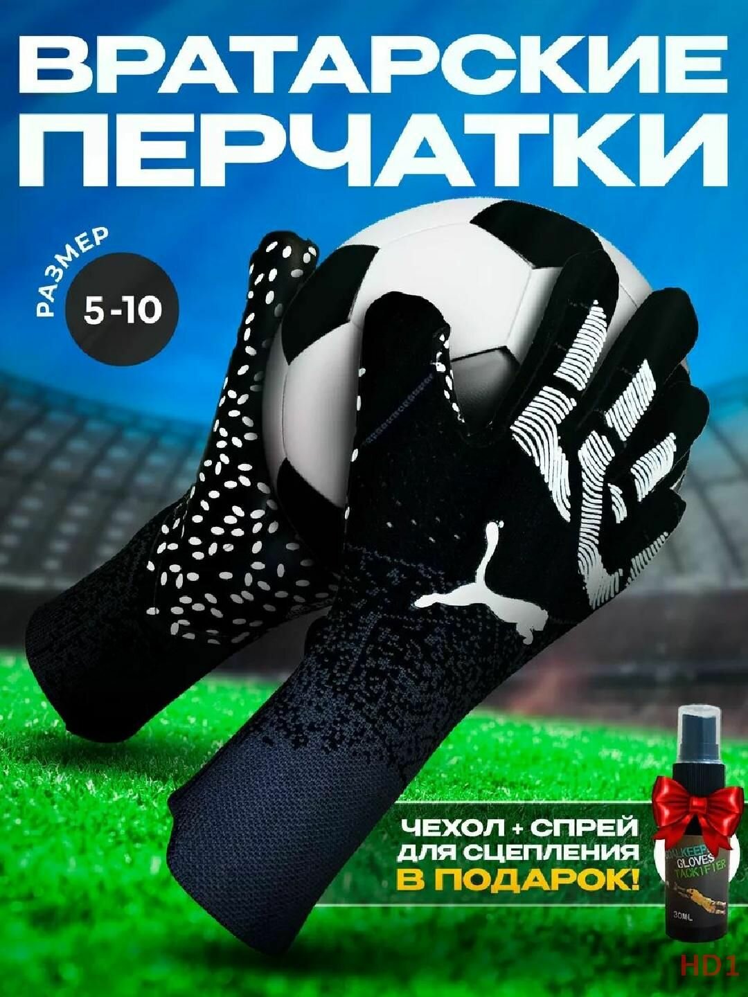 Вратарские перчатки футбольные без застежки детские взрослые PUMA