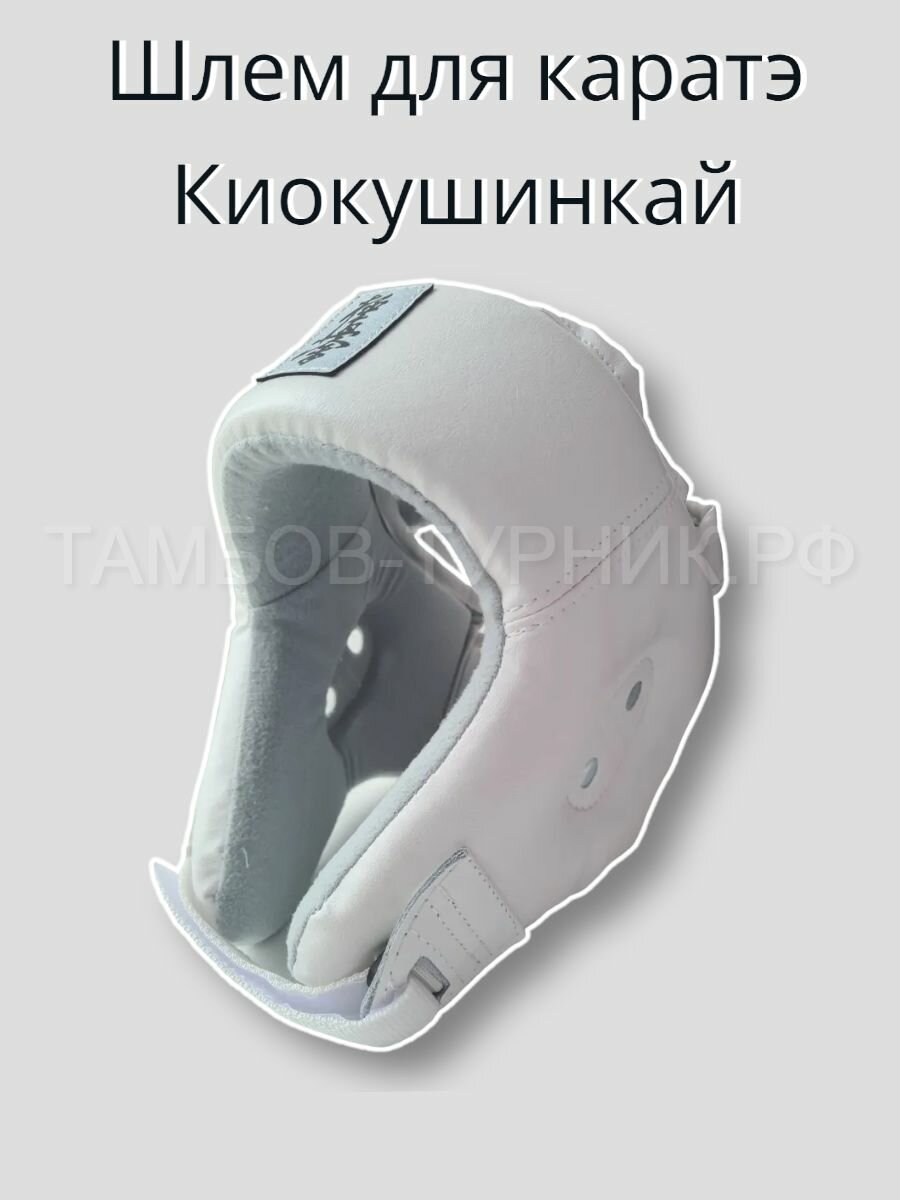 Шлем защитный