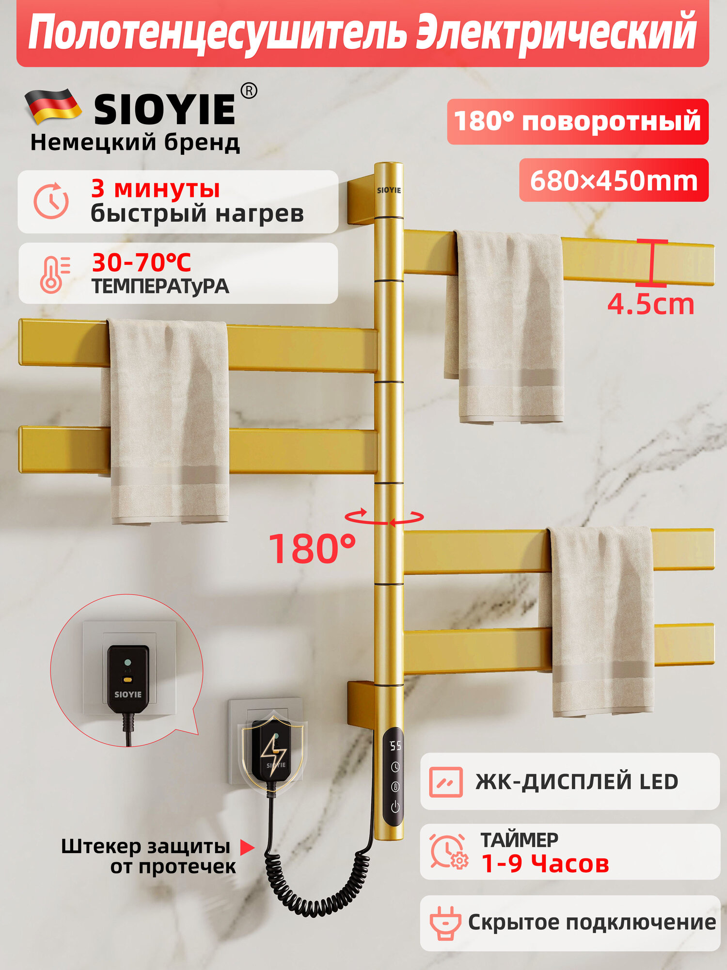 Полотенцесушитель электрический поворотный SIOYIE G68 450×680 мм золотой форма F-образная, с таймером и термостатом
