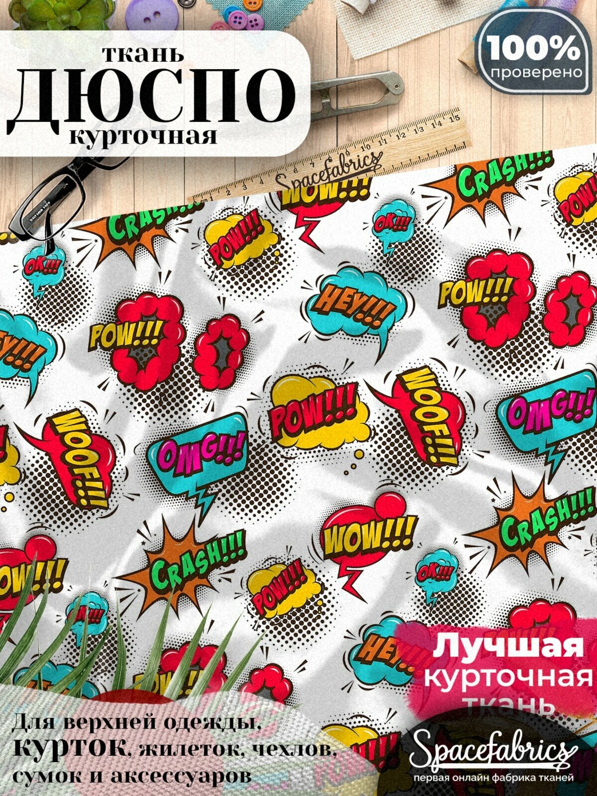 Дюспо 240T WR PU Milky ткань для шитья, 85 г/м , отрез 147х100 см, плащевая ткань, курточная, рисунок, принт