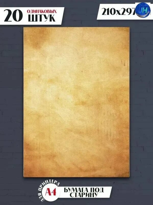 Бумага для принтера A4 (21 × 29.7 см), 20 лист, шт