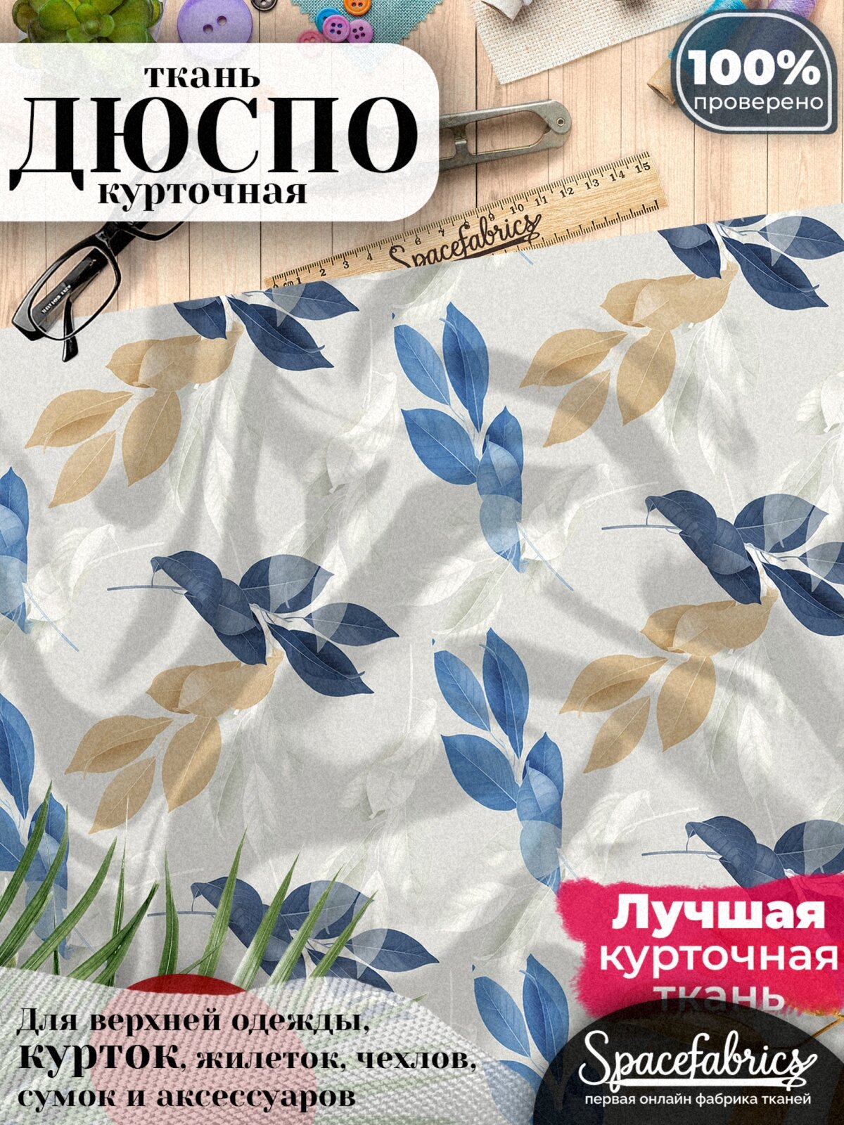 Ткань для шитья дюспо 240T, курточная и плащевая, отрез 147х100 см, WR PU Milky, рисунок, 85 г/м137