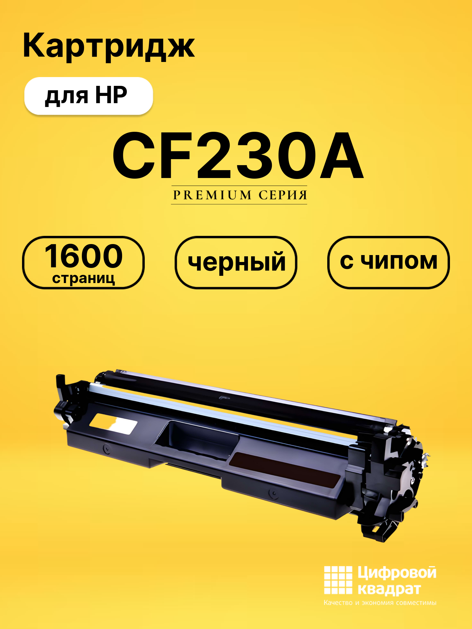 Картридж CF230A для принтеров HP LJ Pro M203dn, LJ Pro M203dw, LJ Pro M227fwd, LJ Pro M227sdn черный