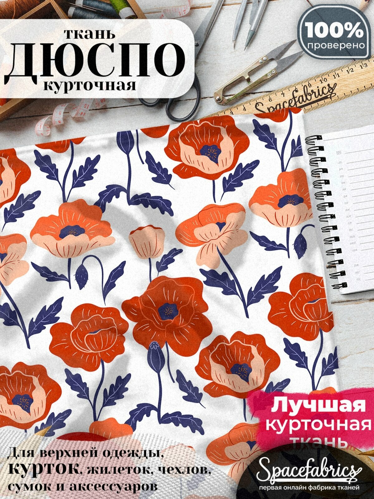 Курточная ткань для шитья дюспо 240T WR PU Milky, плащевая, 85 г/м , отрез 147х100 см, принт