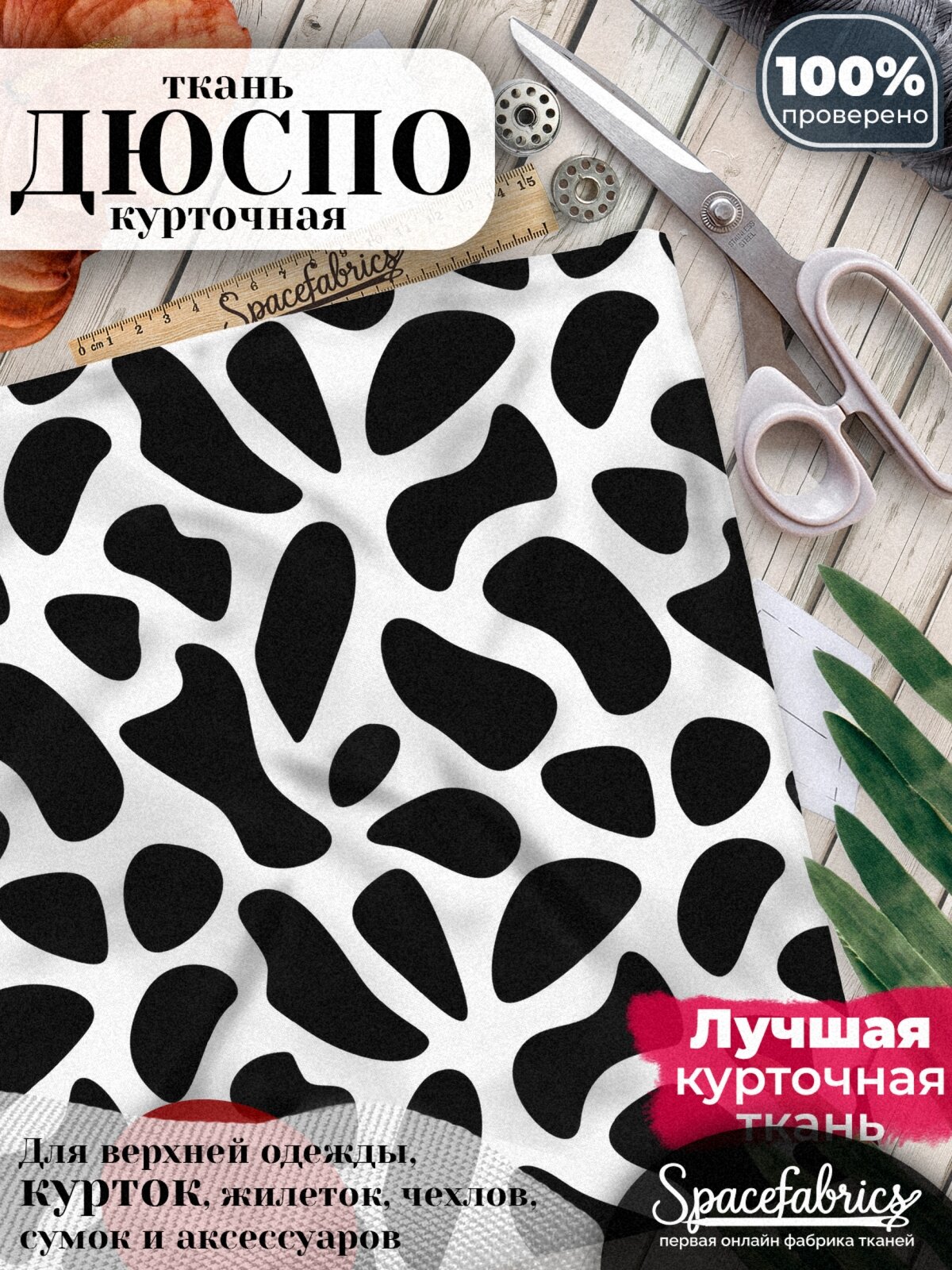 Плащевая курточная ткань для шитья дюспо 240T WR PU Milky, 85 г/м , отрез 147х100 см, рисунок