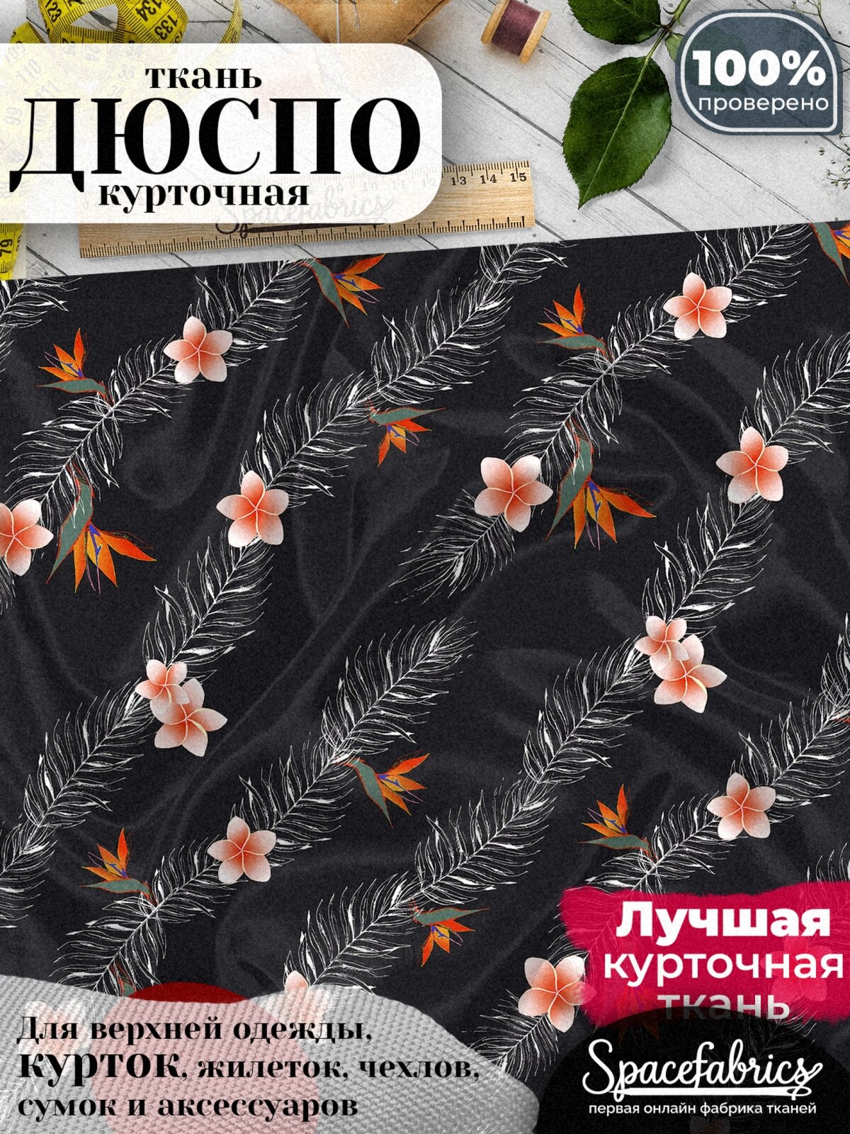 Курточная плащевая ткань для шитья дюспо 240T WR PU Milky, 85 г/м , отрез 147х100 см, рисунок