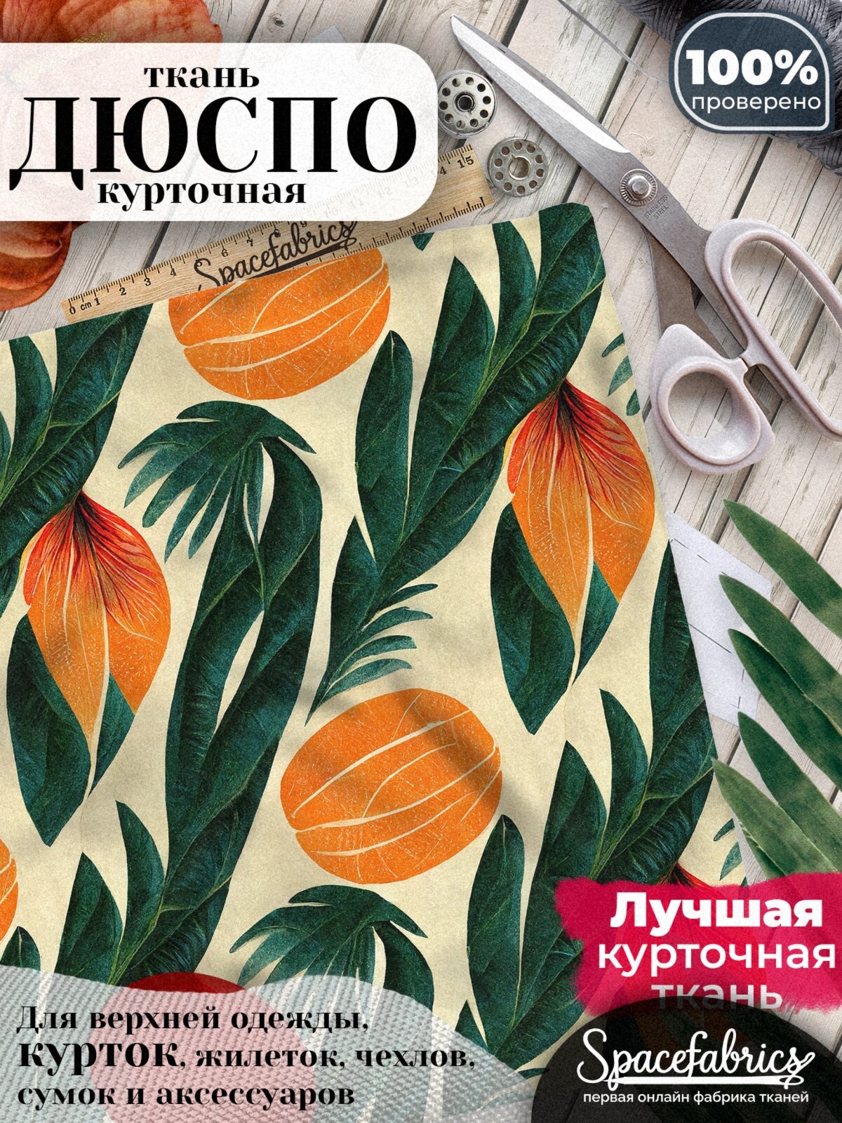 Курточная ткань для шитья дюспо 240T WR PU Milky, плащевая, 85 г/м , отрез 147х100 см, принт