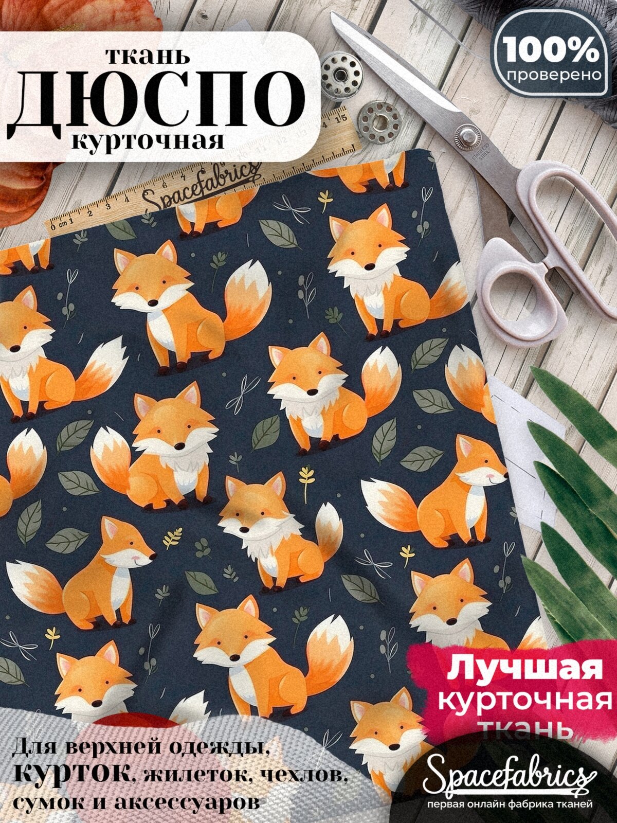 Ткань для шитья дюспо 240T WR PU Milky, курточная и плащевая, 85 г/м , отрез 147х100 см, принт, рисунок