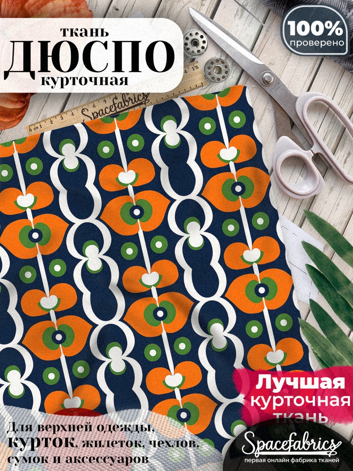 Плащевая ткань для шитья дюспо 240T WR PU Milky, 85 г/м , отрез 147х100 см, курточная, принт, рисунок