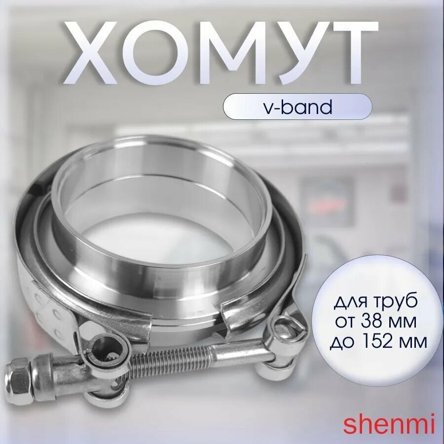 Хомут для глушителя, диаметр 51 мм, длина 40 мм арт. VB51K