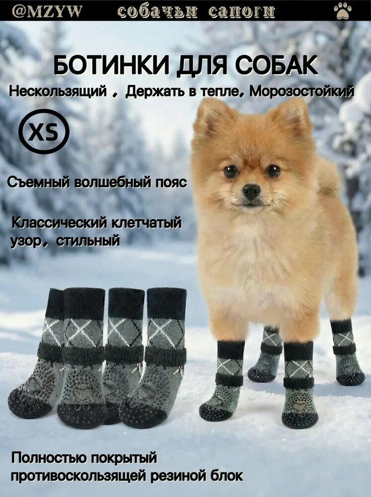 Зимние ботинки/сапоги для собак мелких и средних пород: утепленные, непромокаемые, с противоскользящей подошвой для защиты лап в холод и жару (4 сезона)