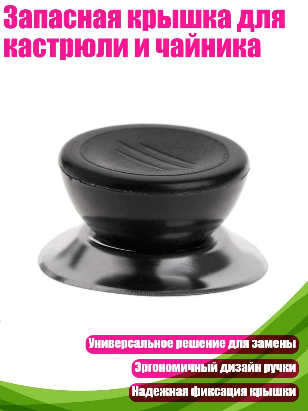 Запасная крышка для кастрюли и чайника, Черный