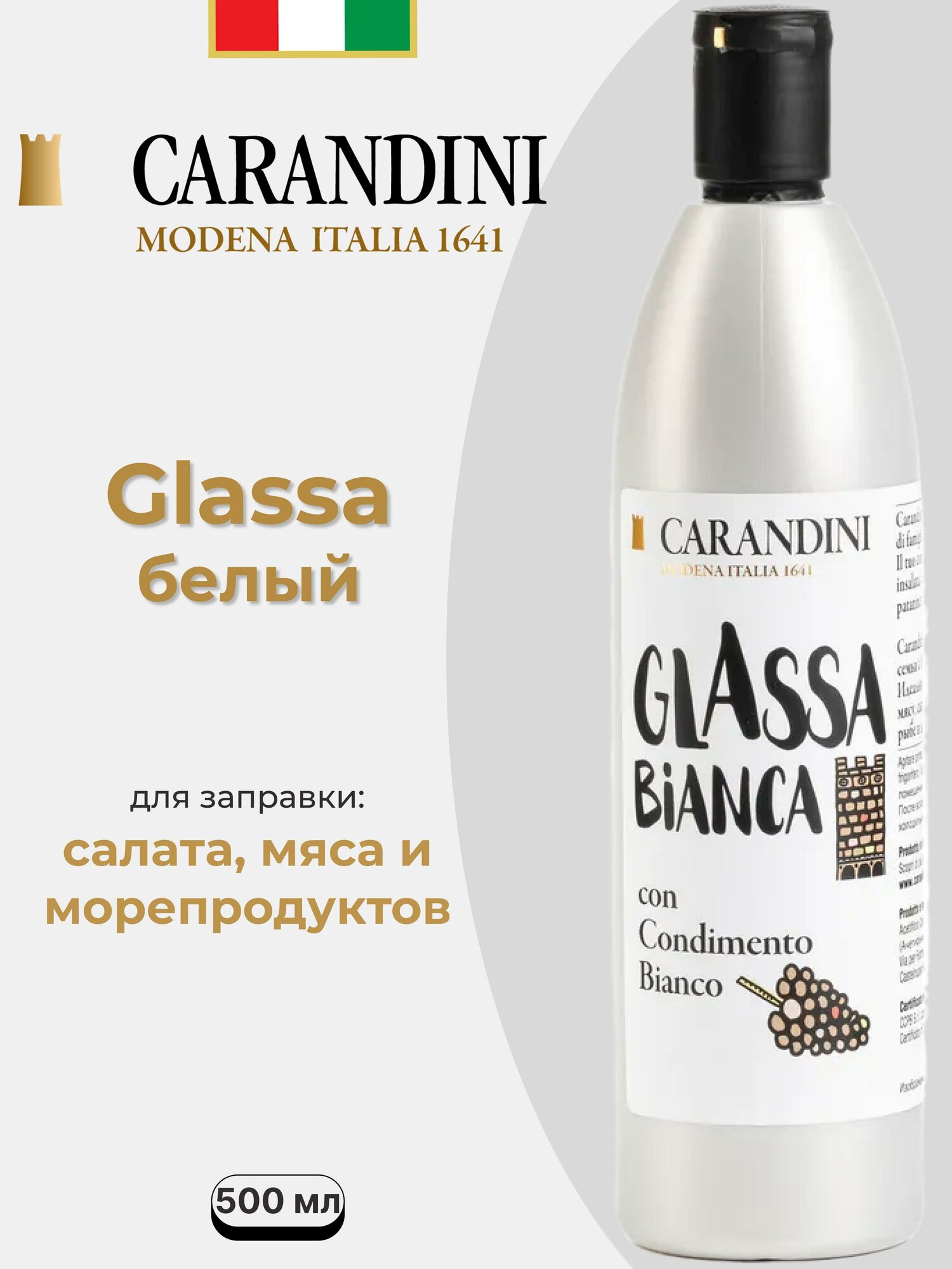 Соус-крем Carandini Glassa, белый, 500 мл