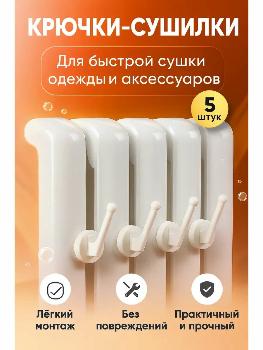 Многофункциональные крючки для радиатора без сверления