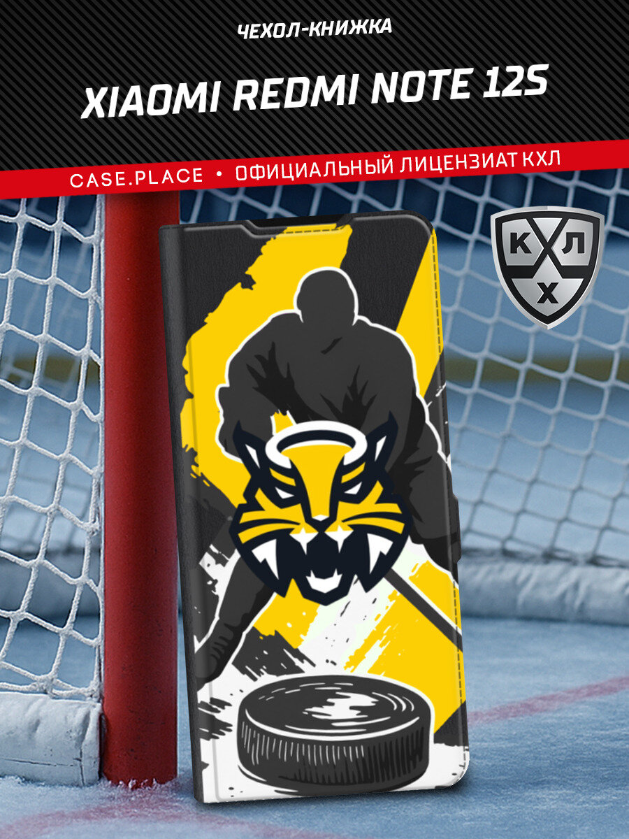 Чехол-книжка на Xiaomi Redmi Note 12S / Сяоми Редми Нот 12S с принтом "КХЛ Северсталь", черный